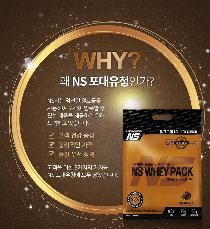 [뉴트리션스토어] NS포대유청WPI 1팩 2kg 초코맛 단백질보충제 헬스보충제 프로틴상품상세_동원몰